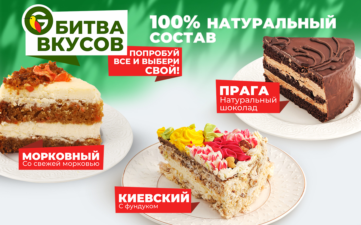 Новая битва вкусов в Green!