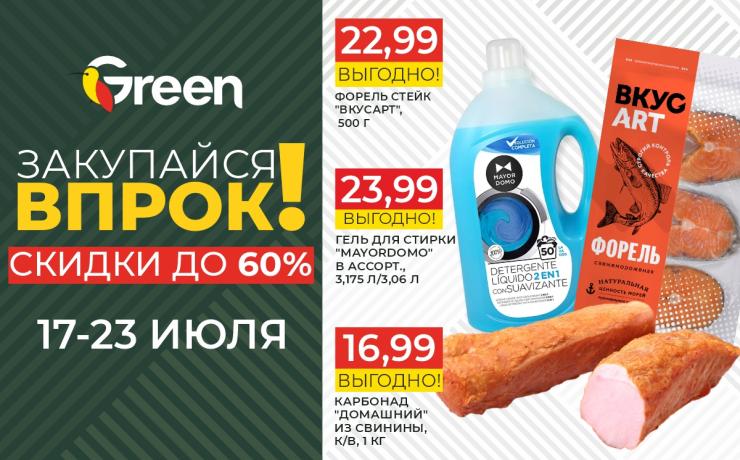 Гипермаркет GREEN. Питайся правильно!